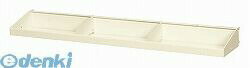 サカエメーカーお問い合わせ：072-895-0200●外寸：W868×D150×H70mm●カラー：アイボリー●質量：3kg