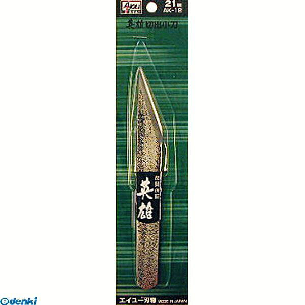 日曜大工はもちろん、模型・ 竹細工・ 穴操り・ 園芸・ 学校工作に！細部の切り出し・ 木工細工・ 竹細工に最適!●サイズ：21mm