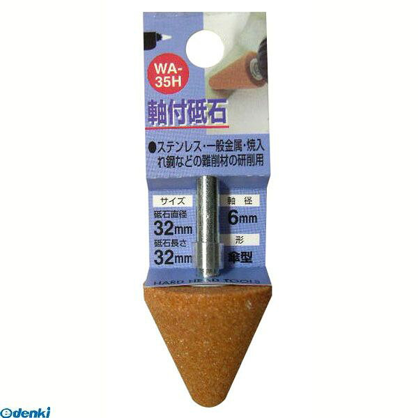 ステンレス・一般鋼材などの難削材の研磨に電気ドリル、充電ドリルなどに取り付けてご使用ください●砥石直径：25mm●砥石長さ：50mm●軸径：6mm●形：傘型●粒度：#60●最高使用回転数：13600rpm●備考：日本製