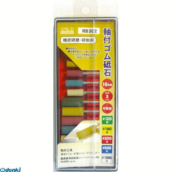 各種金属のバリ取り・研削作業から仕上研磨まで幅広く対応電子部品・機械部品・治具・自動車部品・金型などの精密グラインダー研磨・研削から内面研磨・研削に幅広く使用できます●軸径：3mm●セット内容：6mm-#120,6mm-#180,6mm-#...