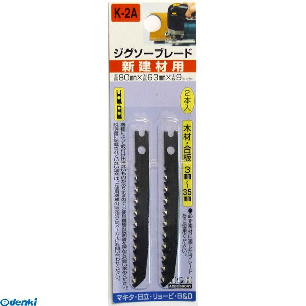 新建材用マキタ・日立・リョービ・B＆D●切削材料：3-35mm(木材・合板)、3-20mm(新建材)●材質：SK●全長：80mm●刃長：63mm●山数：9mm
