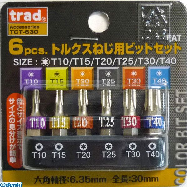 色とサイズ表示でサイズの見分けが簡単!六角軸径6.35mm●全長：30mm●セット内容：トルクスビット・T10/T15/T20/T25/T30/T40●材質：ビット・S2、ホルダー・PE