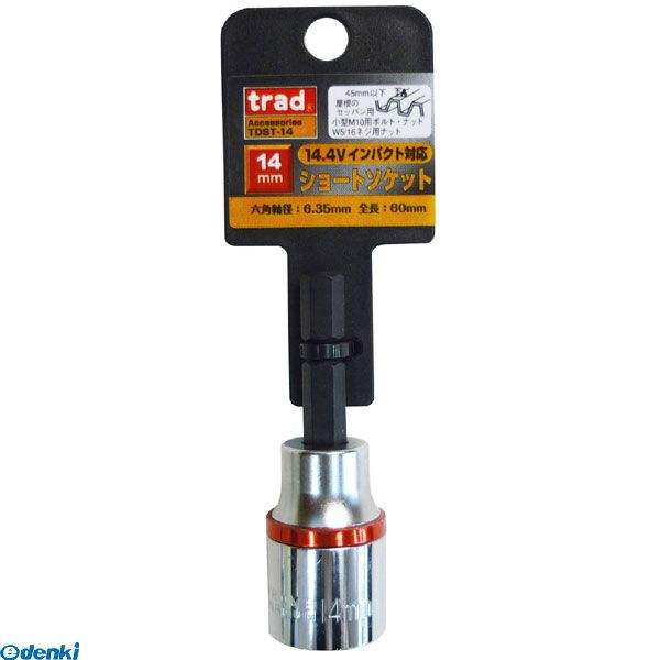三共コーポレーション TDST−14　デンドルヨウショートソケット14MM 4954458295975
