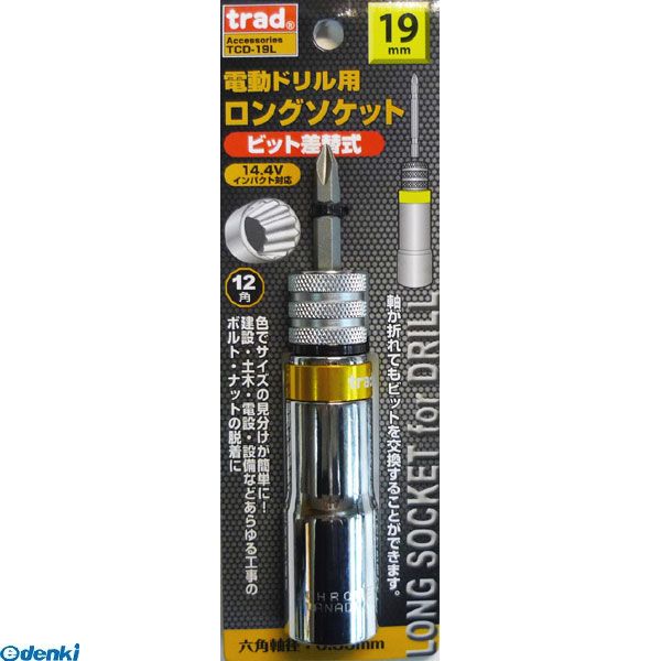 軸が折れてもビット交換することができる建設・土木・電設・設備などあらゆる工事のボルト・ナットの脱着に●サイズ：19mm●全長：130mm●ソケット全長：95mm●14.4Vインパクト対応●六角軸径：6.35mm●材質：ビット・S2、ソケット...