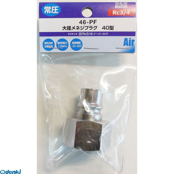エアーツール大径エアーカプラ●最高使用圧力：1.5MPa●使用流体：圧縮空気●温度範囲：-20℃〜80℃●日本製