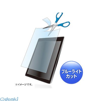サンワサプライメーカーお問い合わせ：03-5763-0011●お好みのサイズにカットして、貼り付けることができます。●LEDバックモニターのブルーライトメイン波長450nmにおいて、約26%カット。●目の水晶体で吸収されにくく、網膜を傷つけ...