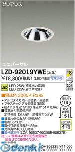 大光電機メーカーお問い合わせ：0570-003-937※ 商品の仕様・詳細につきましては、大光電機まで直接ご確認いただきますようお願いいたします。
