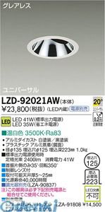 大光電機メーカーお問い合わせ：0570-003-937※ 商品の仕様・詳細につきましては、大光電機まで直接ご確認いただきますようお願いいたします。