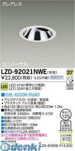 大光電機メーカーお問い合わせ：0570-003-937※ 商品の仕様・詳細につきましては、大光電機まで直接ご確認いただきますようお願いいたします。