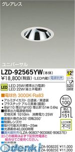 大光電機メーカーお問い合わせ：0570-003-937※ 商品の仕様・詳細につきましては、大光電機まで直接ご確認いただきますようお願いいたします。