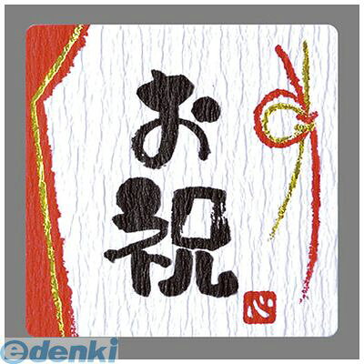 ●温かみのある言葉が入った、想いが伝わるシールです。●サイズ：和紙のような手触りの良いクレープ紙に、味ある手書き風の文字と金箔印刷を施しています。●サイズ：のしを掛けられない小さなギフトにもお手軽に使えます。●サイズ：業務用96片仕立て。●...