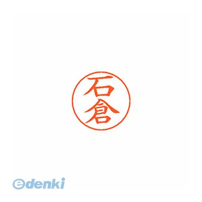 シヤチハタ052-523-6935●ネームペン用ネーム●入数：1個●印面：石倉●インク色：朱●規格：楷書体●印面サイズ：9mm●補充インキ：XLR-GP●本体サイズ(mm)：18×18×30●本体重量(g)：6●JANコード：4974052...