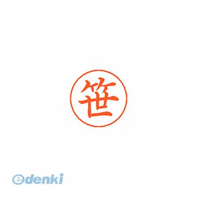 シヤチハタ052-523-6935●ネームペン用ネーム●入数：1個●印面：笹●インク色：朱●規格：楷書体●印面サイズ：9mm●補充インキ：XLR-GP●本体サイズ(mm)：18×18×30●本体重量(g)：6●JANコード：49740521...