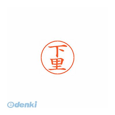 シヤチハタ052-523-6935●ネームペン用ネーム●入数：1個●印面：下里●インク色：朱●規格：楷書体●印面サイズ：9mm●補充インキ：XLR-GP●本体サイズ(mm)：18×18×30●本体重量(g)：6●JANコード：4974052...