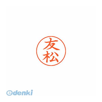 シヤチハタ052-523-6935●ネームペン用ネーム●入数：1個●印面：友松●インク色：朱●規格：楷書体●印面サイズ：9mm●補充インキ：XLR-GP●本体サイズ(mm)：18×18×30●本体重量(g)：6●JANコード：4974052...