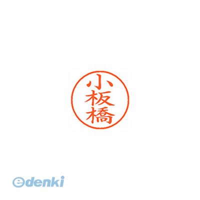 シヤチハタ052-523-6935●用途の広い、ポピュラーサイズのネーム印。●入数：1個●印面：小板橋/インク色：朱●印面サイズ：9.5mm●補充インキXLR-9N●本体サイズ(mm)：21×21×74●本体重量(g)：23●JANコード：...