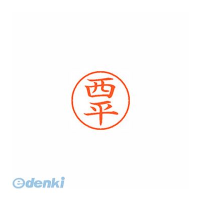 シヤチハタ052-523-6935●用途の広い、ポピュラーサイズのネーム印。●入数：1個●印面：西平/インク色：朱●印面サイズ：9.5mm●補充インキXLR-9N●本体サイズ(mm)：21×21×74●本体重量(g)：23●JANコード：4...