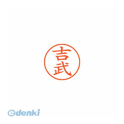 シヤチハタ052-523-6935●用途の広い、ポピュラーサイズのネーム印。●入数：1個●印面：吉武/インク色：朱●印面サイズ：9.5mm●補充インキXLR-9N●本体サイズ(mm)：21×21×74●本体重量(g)：23●JANコード：4...