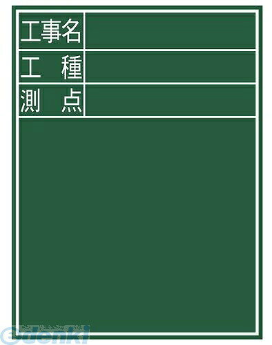 シンワ測定メーカーお問い合わせ：0120-666-899【商品説明】●用途現場記録、写真撮影用の黒板●機能暗線入りで書きやすく、文字も綺麗に消せます。現場写真が撮りやすく、鮮明な読み取りが可能です。裏面スタンド付きです。●仕様●仕様　　●印...