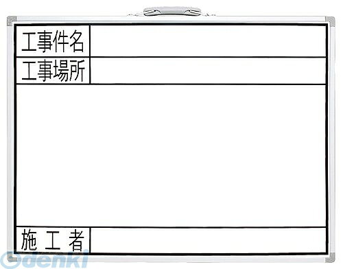 &nbsp; シンワ測定 &nbsp; 0120-666-899 【商品説明】●用途現場記録、写真撮影用のホワイトボード●機能裏面スタンド付きです。持ち運びに便利な取っ手付きです。●仕様●仕様　　●印刷：工事件名・工事場所・施工者　　●横型...