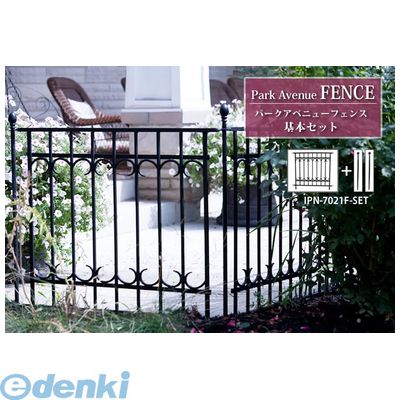 &nbsp;住まいスタイル&nbsp;06-6192-8872 ●商品名パークアベニューフェンス基本セット（フェンス&times;1、ポスト&times;2） ●型番 IPN-7021F-SET ●カラー ブラック ●サイズ フェンス：幅 ...