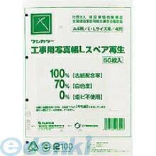 【商品説明】（社）建設業協会推奨品全国建設業協同組合連合会指定品【ポケット式で整理がカンタン】●1袋50枚入り工事内容記入欄付き4穴式A4判●サイズ：H305×W220(mm)●収納可能プリントサイズ：E＆L判●台紙枚数：50枚