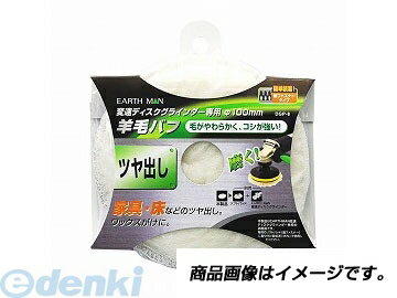&nbsp; 高儀 &nbsp; 0256-38-1001 女性にもおすすめ！【商品説明】【用途】●家具・床などのツヤ出しに ●ワックスがけに【仕様】●最高使用回転数：5,500min-1●サイズ：φ100mm