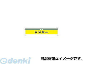 &nbsp; トーヨーセフテイー &nbsp; 0794-83-0155 【商品説明】入数：1枚腕章シリーズ●安全ピンを使わない新案タイプです。●ピンで腕を傷つけたり、服に穴があかない。●最初に腕の太さに合すと、あとはそのまま使える。●袖な...