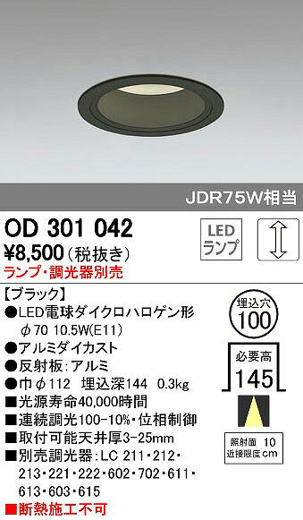 オーデリックメーカーお問い合わせ：03-3332-1123※商品の仕様・詳細につきましては、お手数ではございますがオーデリックまで直接ご確認いただきますようお願いいたします。