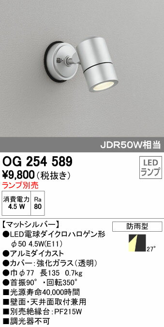 オーデリックメーカーお問い合わせ：03-3332-1123※商品の仕様・詳細につきましては、お手数ではございますがオーデリックまで直接ご確認いただきますようお願いいたします。