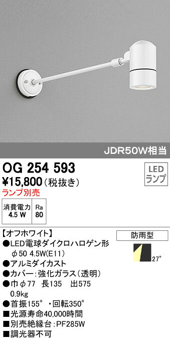 オーデリックメーカーお問い合わせ：03-3332-1123※商品の仕様・詳細につきましては、お手数ではございますがオーデリックまで直接ご確認いただきますようお願いいたします。