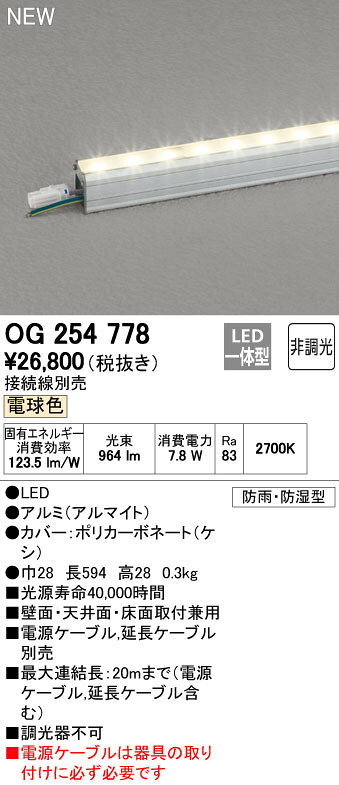 オーデリックメーカーお問い合わせ：03-3332-1123※商品の仕様・詳細につきましては、お手数ではございますがオーデリックまで直接ご確認いただきますようお願いいたします。