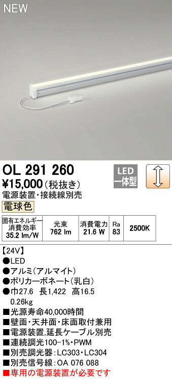 オーデリックメーカーお問い合わせ：03-3332-1123※商品の仕様・詳細につきましては、お手数ではございますがオーデリックまで直接ご確認いただきますようお願いいたします。