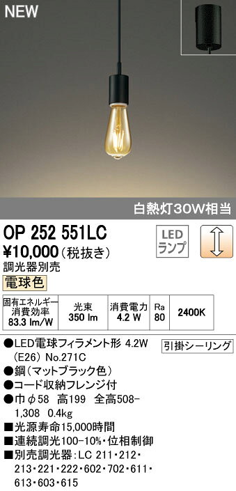 オーデリック03-3332-1123※商品の仕様・詳細につきましては、お手数ではございますがオーデリックまで直接ご確認いただきますようお願いいたします。