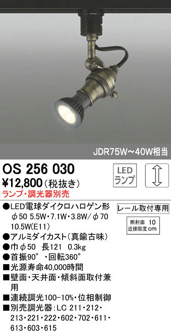 オーデリックメーカーお問い合わせ：03-3332-1123※商品の仕様・詳細につきましては、お手数ではございますがオーデリックまで直接ご確認いただきますようお願いいたします。