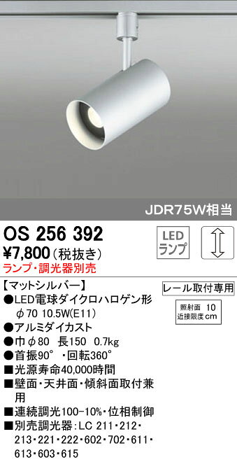 オーデリックメーカーお問い合わせ：03-3332-1123※商品の仕様・詳細につきましては、お手数ではございますがオーデリックまで直接ご確認いただきますようお願いいたします。