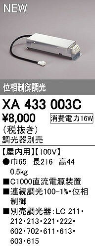 オーデリックメーカーお問い合わせ：03-3332-1123※商品の仕様・詳細につきましては、お手数ではございますがオーデリックまで直接ご確認いただきますようお願いいたします。