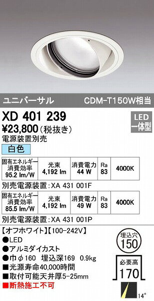 オーデリックメーカーお問い合わせ：03-3332-1123※商品の仕様・詳細につきましては、お手数ではございますがオーデリックまで直接ご確認いただきますようお願いいたします。
