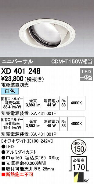 オーデリックメーカーお問い合わせ：03-3332-1123※商品の仕様・詳細につきましては、お手数ではございますがオーデリックまで直接ご確認いただきますようお願いいたします。