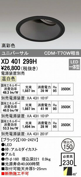 オーデリックメーカーお問い合わせ：03-3332-1123※商品の仕様・詳細につきましては、お手数ではございますがオーデリックまで直接ご確認いただきますようお願いいたします。