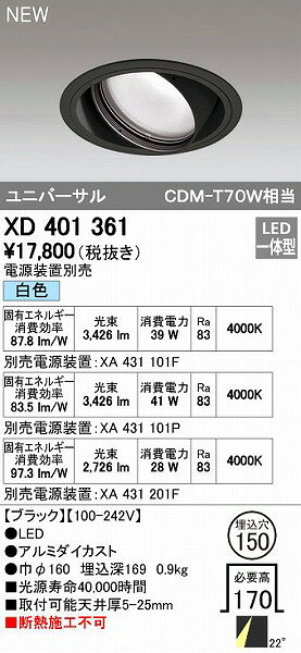 オーデリックメーカーお問い合わせ：03-3332-1123※商品の仕様・詳細につきましては、お手数ではございますがオーデリックまで直接ご確認いただきますようお願いいたします。