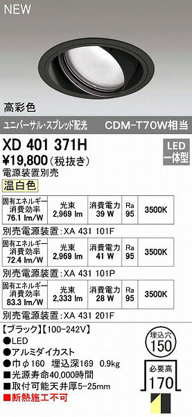 オーデリックメーカーお問い合わせ：03-3332-1123※商品の仕様・詳細につきましては、お手数ではございますがオーデリックまで直接ご確認いただきますようお願いいたします。