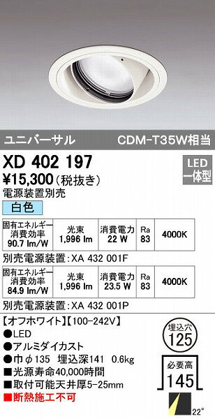 オーデリックメーカーお問い合わせ：03-3332-1123※商品の仕様・詳細につきましては、お手数ではございますがオーデリックまで直接ご確認いただきますようお願いいたします。