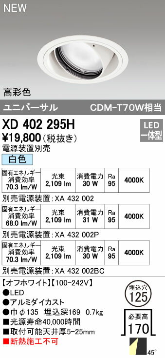 オーデリックメーカーお問い合わせ：03-3332-1123※商品の仕様・詳細につきましては、お手数ではございますがオーデリックまで直接ご確認いただきますようお願いいたします。