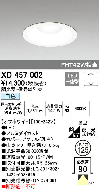 オーデリックメーカーお問い合わせ：03-3332-1123※商品の仕様・詳細につきましては、お手数ではございますがオーデリックまで直接ご確認いただきますようお願いいたします。