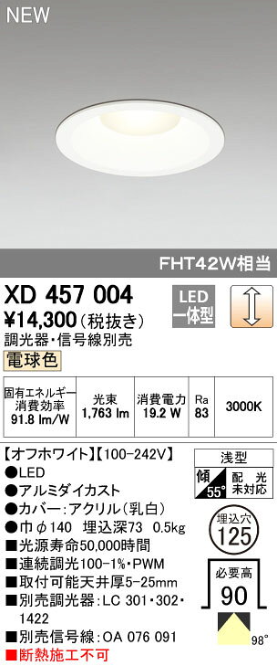 オーデリックメーカーお問い合わせ：03-3332-1123※商品の仕様・詳細につきましては、お手数ではございますがオーデリックまで直接ご確認いただきますようお願いいたします。