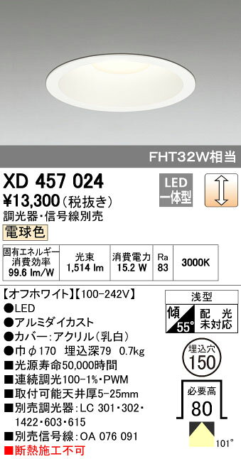 オーデリックメーカーお問い合わせ：03-3332-1123※商品の仕様・詳細につきましては、お手数ではございますがオーデリックまで直接ご確認いただきますようお願いいたします。