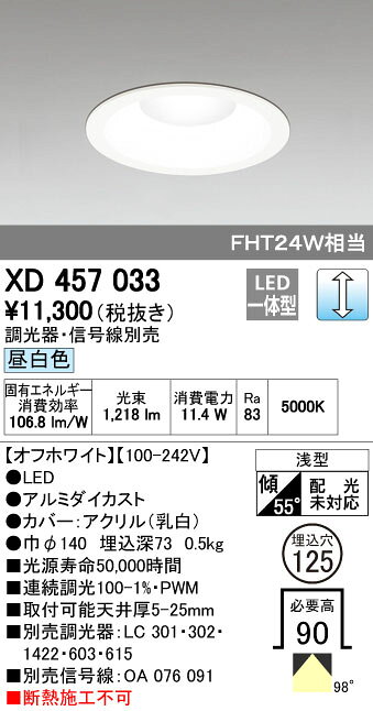 オーデリックメーカーお問い合わせ：03-3332-1123※商品の仕様・詳細につきましては、お手数ではございますがオーデリックまで直接ご確認いただきますようお願いいたします。