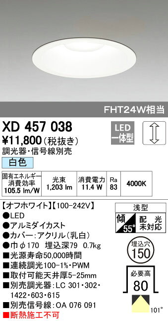 オーデリックメーカーお問い合わせ：03-3332-1123※商品の仕様・詳細につきましては、お手数ではございますがオーデリックまで直接ご確認いただきますようお願いいたします。