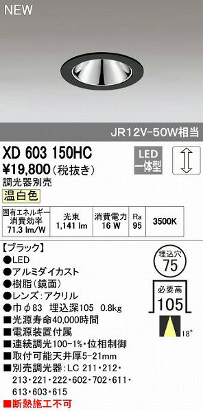オーデリックメーカーお問い合わせ：03-3332-1123※商品の仕様・詳細につきましては、お手数ではございますがオーデリックまで直接ご確認いただきますようお願いいたします。